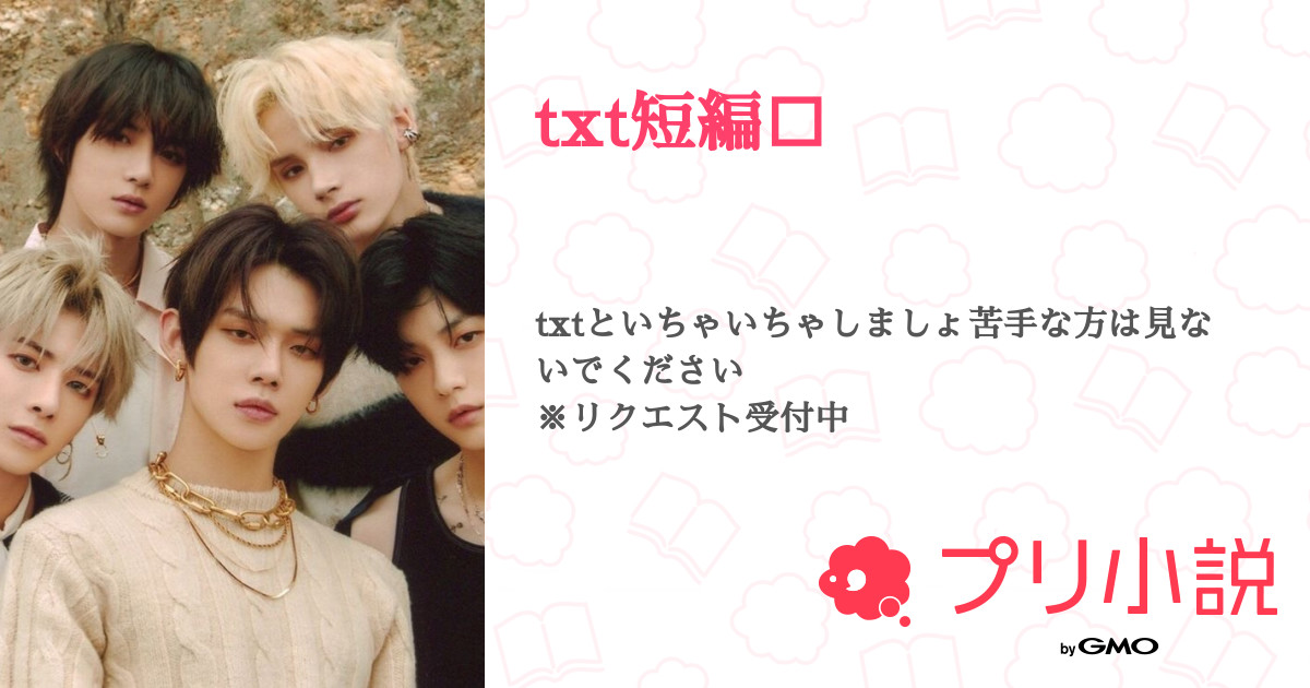 第4話：独占欲🐿️（txt短編🔞）｜無料スマホ夢小説ならプリ小説 byGMO